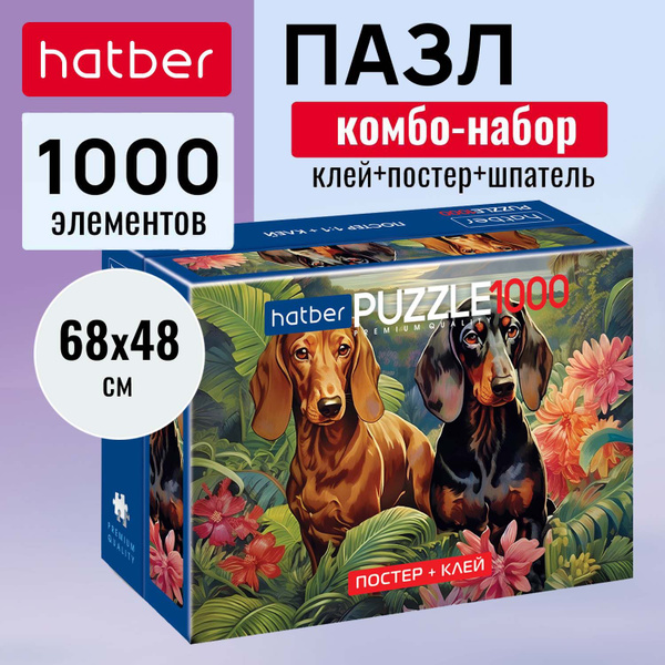 Пазл Hatber Premium Комбо-Набор 1000 элементов 680х480мм Очаровательные таксы + Постер + Клей с ...