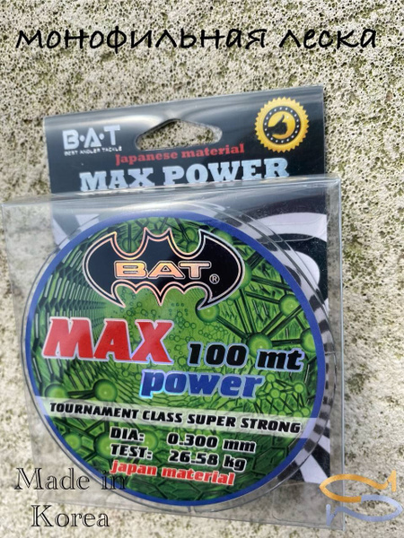 Монофильная леска для рыбалки MAX power 0.3 мм, 1 шт. по 100 м купить c доставкой на OZON по ...