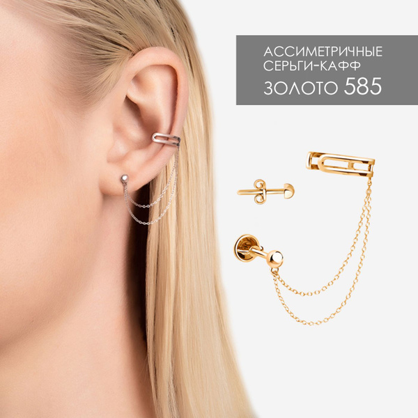 Одиночная серьга из золота, зажим, моносерьга, кафф на ухо с цепочкой ...