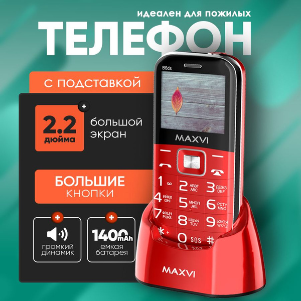 Мобильный телефон Maxvi mxv_b6ds_rd, красный, черный - купить по выгодной цене в интернет ...