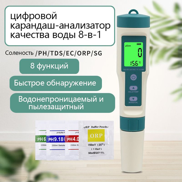 Цифровой тестовый анализатор качества воды 8 в 1 карандаш TDS/EC/PH/ORP ...