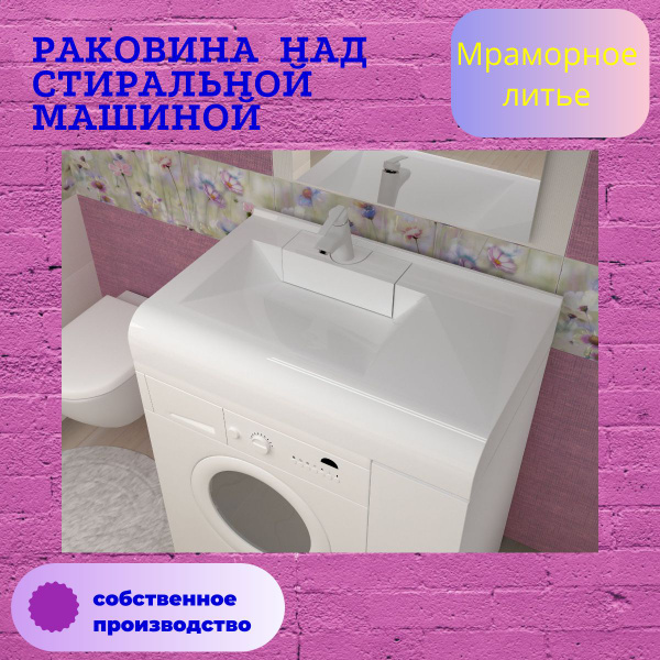Характеристики Подвесная раковина над стиральной машиной Korsa 80 ...