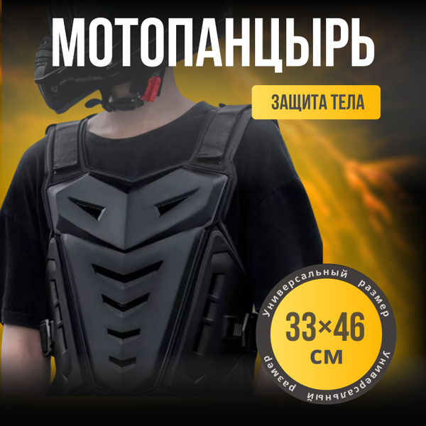 Моточерепаха защита тела для мотокросса, эндуро, панцирь - купить по ...