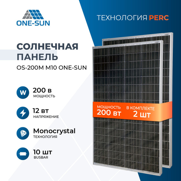 Комплект солнечных панелей OS-200М M10 One-sun, солнечная батарея для ...