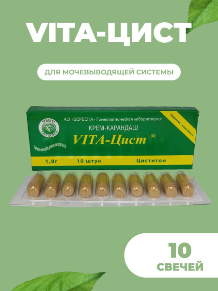 Циститон свечи Вербена 10 суппозиторий купить на OZON по низкой цене ...
