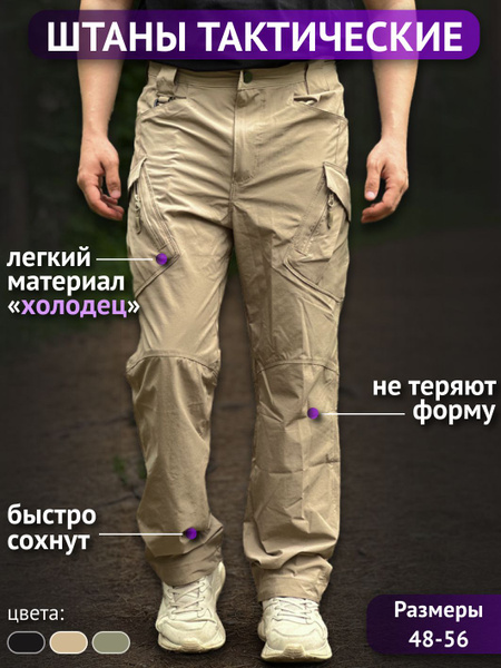Штаны тактические мужские летние/ Штаны для охоты и рыбалки/ Штаны ...