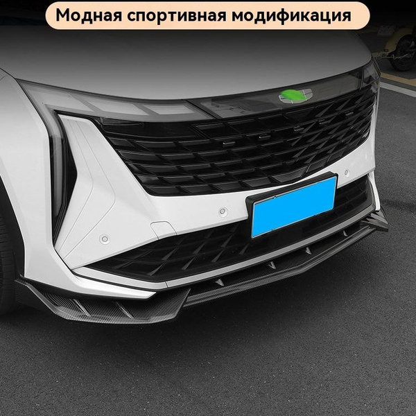 Губа переднего бампера для Geely ATLAS FX11(BO YUE L) 2023-2024 ...