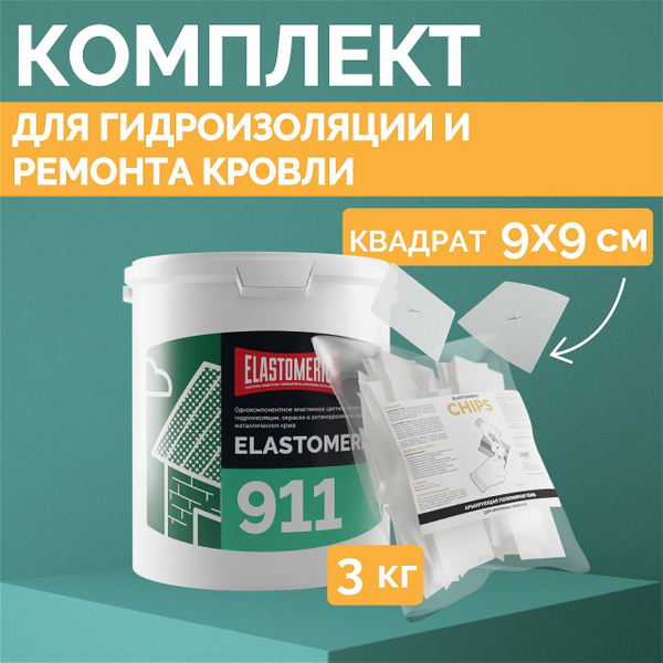 Вопросы и ответы о Ремкомплект для гидроизоляции и ремонта кровли ...