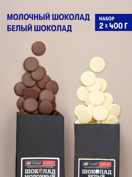 Шоколад кондитерский белый и молочный без сахара 2 шт. по 400 г купить ...