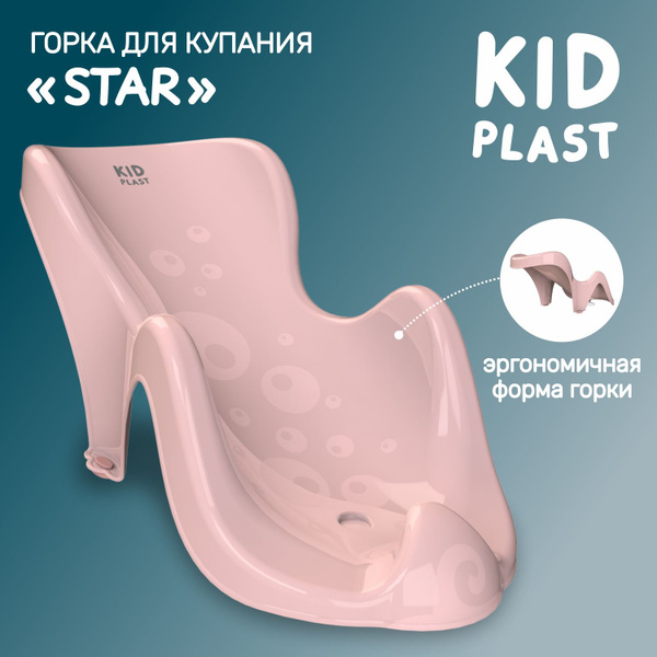 Горка для купания новорожденных "Star", KidPlast - купить с доставкой ...