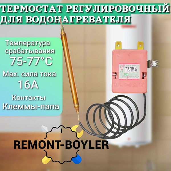 Термостат капиллярный регулировочный TBR 16A/77C - купить с доставкой ...