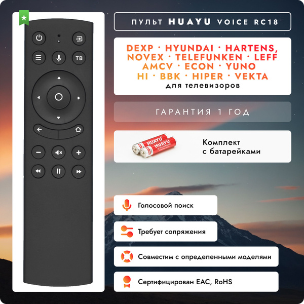 Характеристики Голосовой пульт для телевизоров Яндекс ТВ Алиса DEXP ...