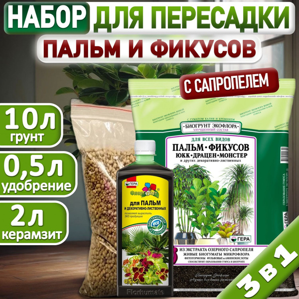Грунт для ФИКУСОВ и ПАЛЬМ ГЕРА, земля для фикуса Бенджамина, драцены и ...