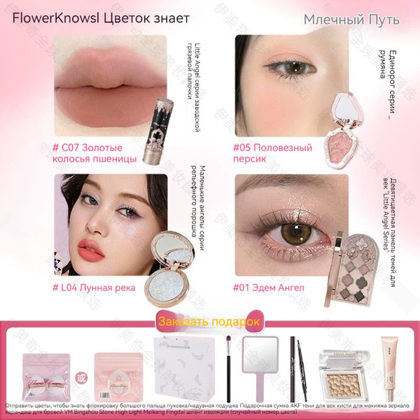 Flower Knows Little Angel Collection Подарочный набор для макияжа ...
