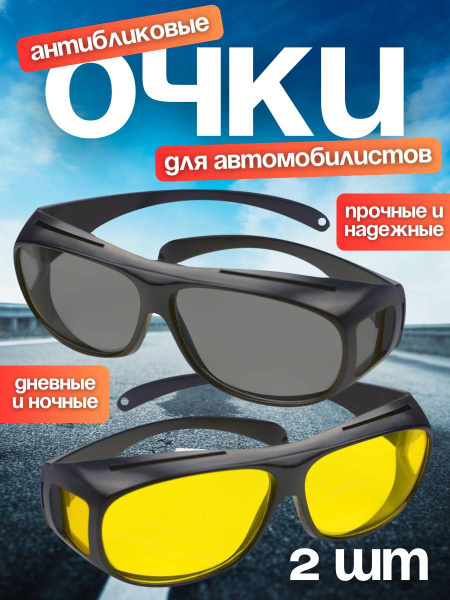 Очки для вождения антибликовые мужские/женские автомобильные ...