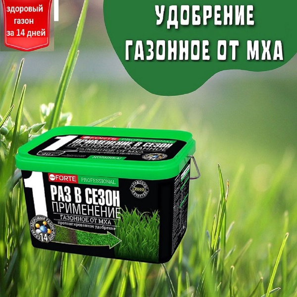 Удобрение для газона с защитой от МХА с цеолитом Bona Forte 3л (2,3кг ...