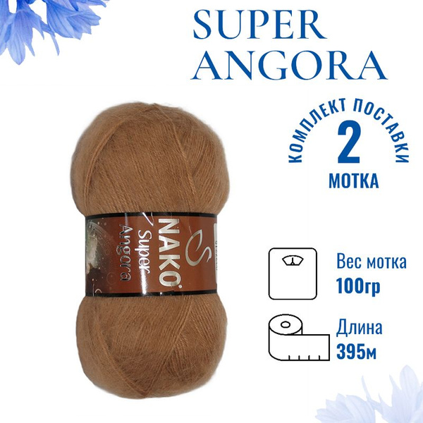 Пряжа для вязания Super Angora / Супер Ангора Нако 221 верблюжий /2 ...