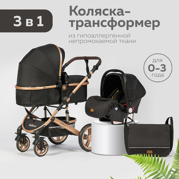 Коляска 3в1 для новорожденных прогулочная трансформер с сумкой, черная ...