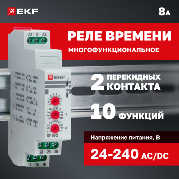 Реле времени многофункциональное (10 функций, 2 перекидных контакта) RT-10-2 24-240В AC/DC 8А ...