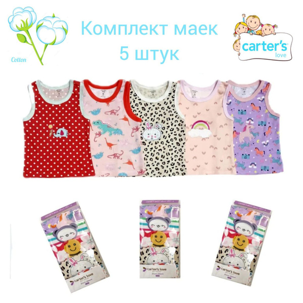 Комплект маек Carter's, 74 - купить по выгодной цене в интернет-магазине OZON (1608099670)