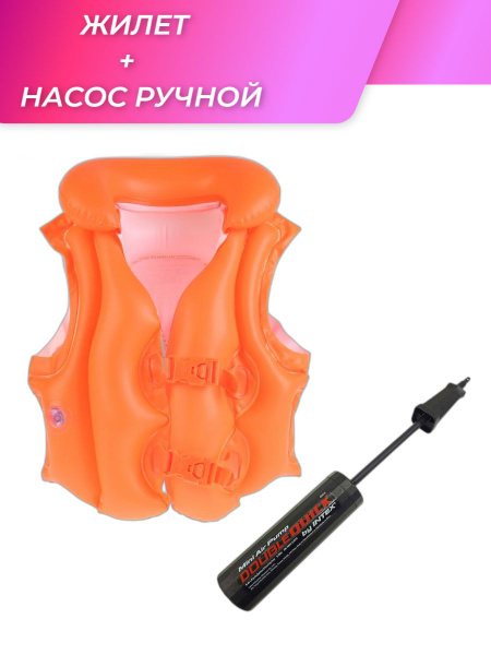 Надувной жилет - купить по выгодной цене в интернет-магазине OZON ...