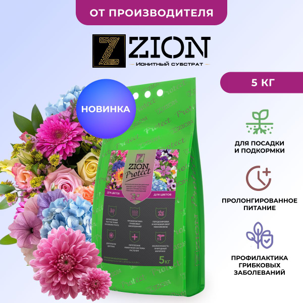 ЦИОН Protect (Протект) удобрение для цветов, 5 кг - купить с доставкой по выгодным ценам в ...