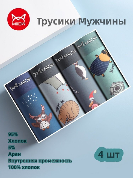 Комплект трусов Miiow, 4 шт купить на OZON по низкой цене (1608202509)