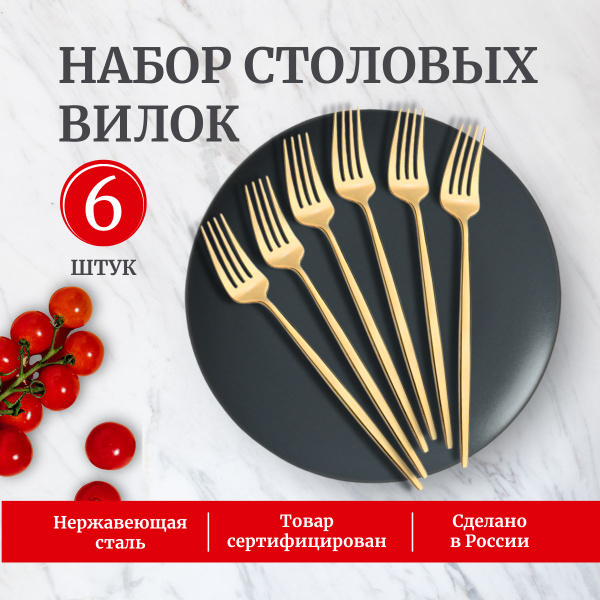 Вилки столовые 6 штук набор из пищевой нержавеющей стали - купить с ...