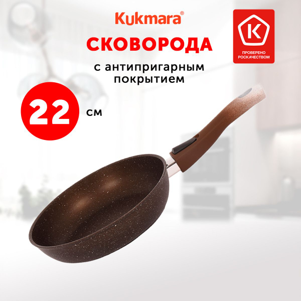 Сковорода Kukmara kukmara-scov_22, 22 см - купить по выгодным ценам в ...