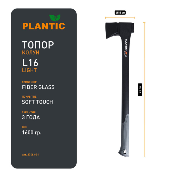 Топор PLANTIC - купить в интернет-магазине OZON по выгодной цене (1608723671)