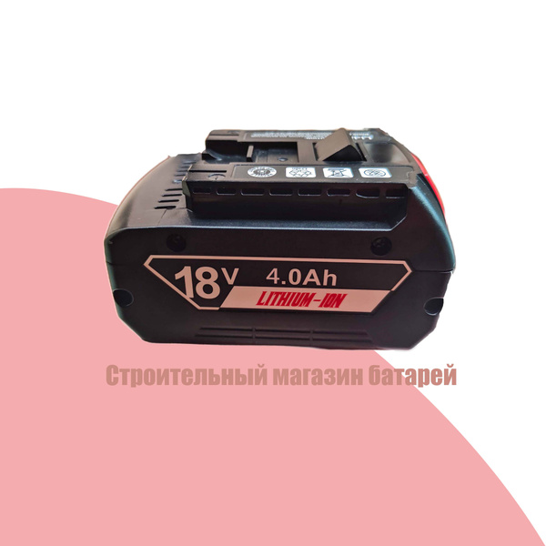 BOSCH Батарея,GBA 18V 4.0AH PROFESSIONAL - купить с доставкой по ...