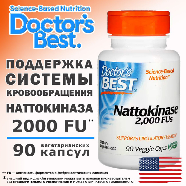 Doctor's Best Nattokinase 2000 FU 90 капсул, пищевая добавка ...