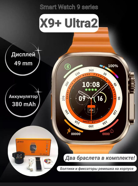 Купить смарт-часы X9 plus ultra 2, 49 mm, золотой - купить по низким ...