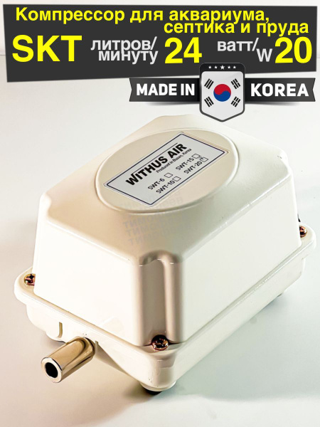 SKT-20 компрессор для аквариума,септика и пруда - купить с доставкой по выгодным ценам в ...