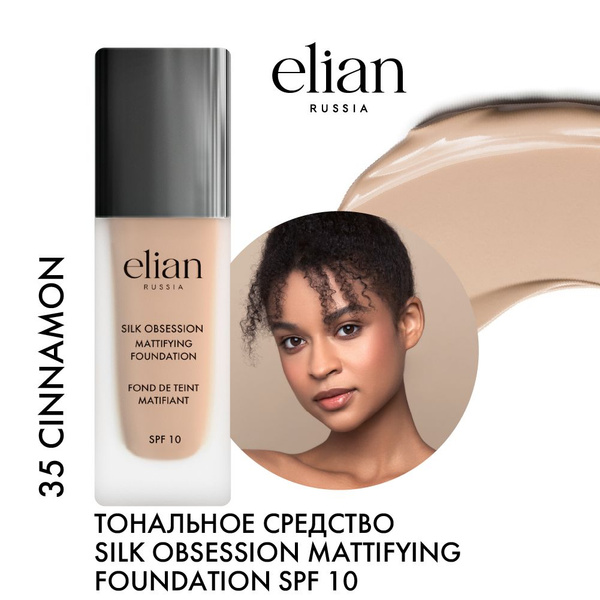 ELIAN RUSSIA Матирующий тональный крем для лица Silk Obsession ...