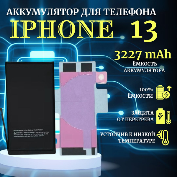 Аккумулятор для iPhone 13 стандартная емкость 3227мАч Ultra-Details ...