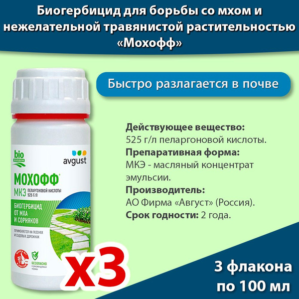 Гербицид AVGUST МОХОФФ_300 300 мл - купить по выгодным ценам в интернет ...