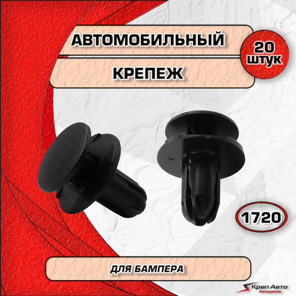 Характеристики Клипса крепежная, пистоны для автомобиля Hyundai, Kia ...