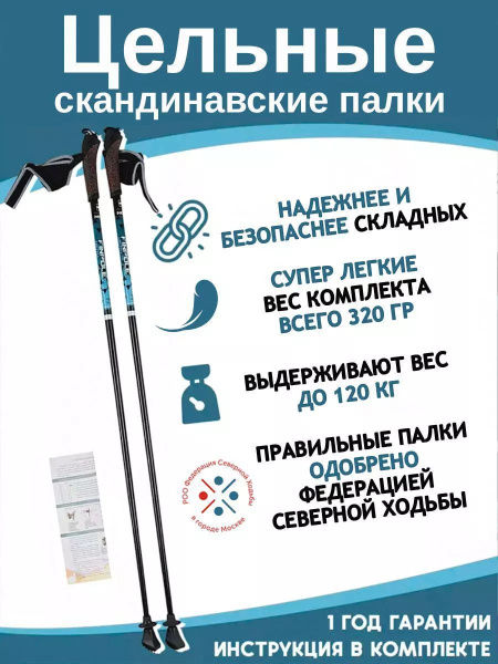 Палки для скандинавской ходьбы фиксированные NR 100% стекловолокно, 110 ...