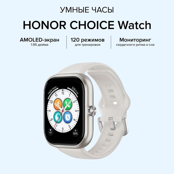 Купить смарт-часы Honor CHOICE Watch, BOT-WB01, экран 1.95" - купить по низким ценам в интернет ...