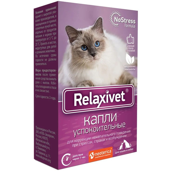 Relaxivet Капли успокоительные для кошек и собак, флакон 10мл - купить ...