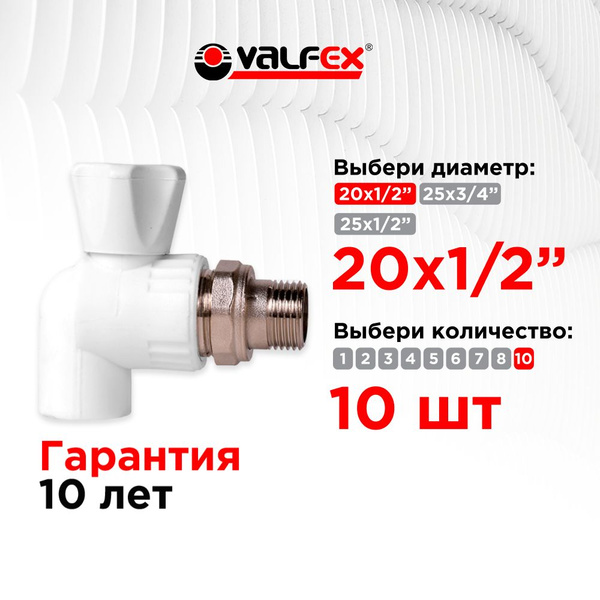 Характеристики Кран для радиатора D20мм Х 1/2" шаровой, угловой, полипропилен Valfex белый 10 шт ...