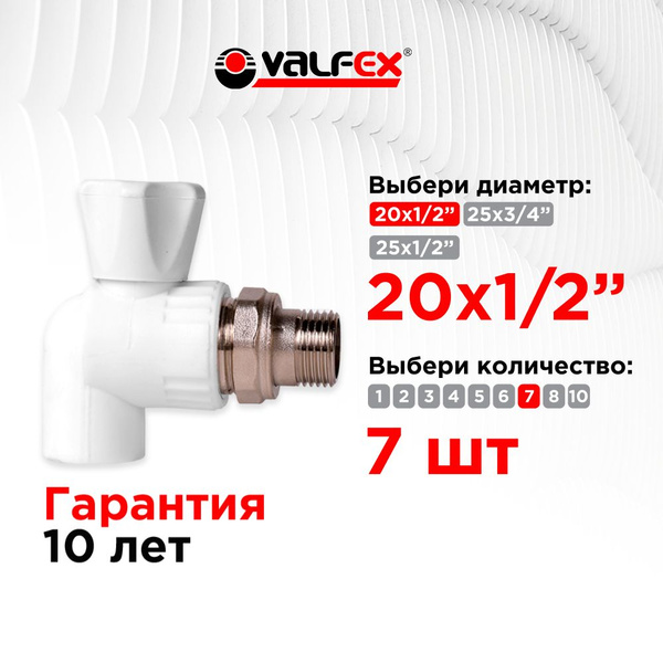 Кран для радиатора D20мм Х 1/2" шаровой, угловой, полипропилен Valfex белый 7 шт купить на OZON ...