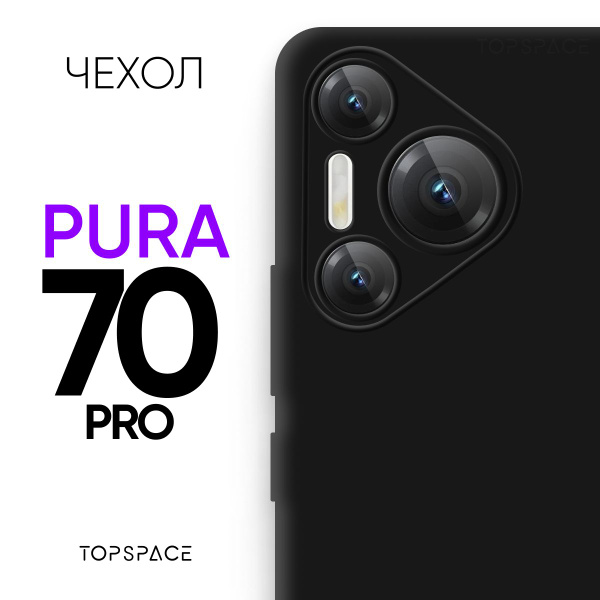 Черный чехол №80 на Huawei Pura 70 Pro / Хуавей Пура 70 Про ...