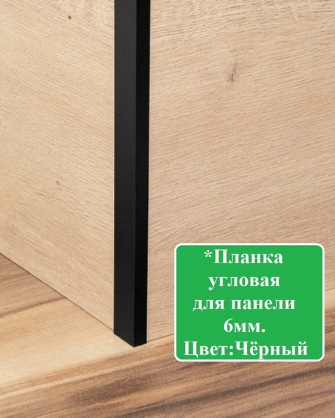 Планка для кухонного фартука или панели, F-образный, угловая, для ...