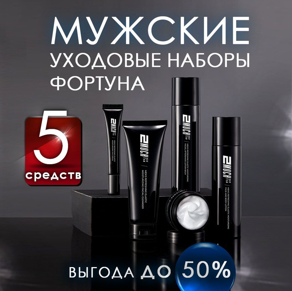 Набор уходовой косметики для мужчин подарочный 5 средства / пена для ...