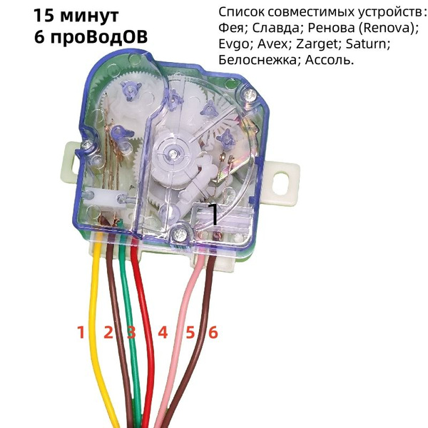 Таймер (реле) времени DXT 15 для стиральных машин полуавтомат, схема подключения 4-2 - купить с ...
