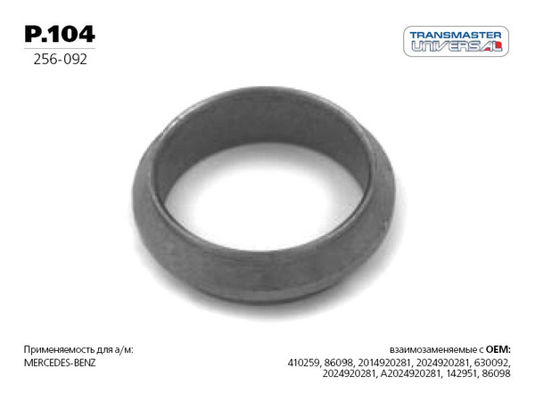 Кольцо глушителя уплотнительное Transmaster Universal P104 Mercedes - Transmaster universal арт ...