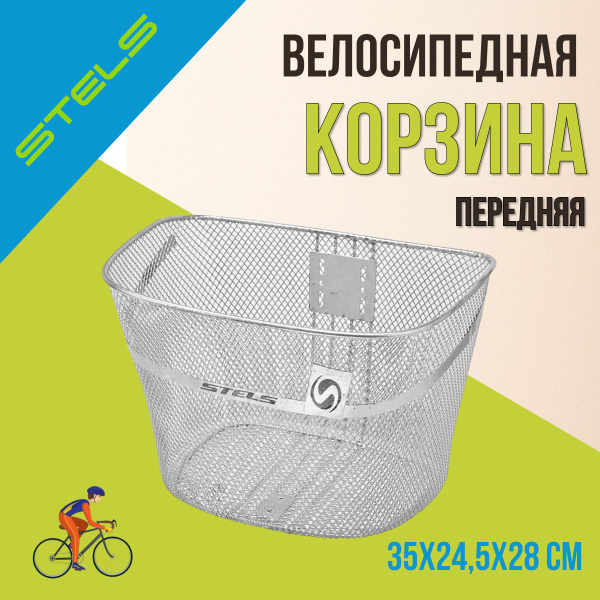 Корзина для велосипеда Stels JL-044-4/270039 - купить с доставкой по выгодным ценам в интернет ...