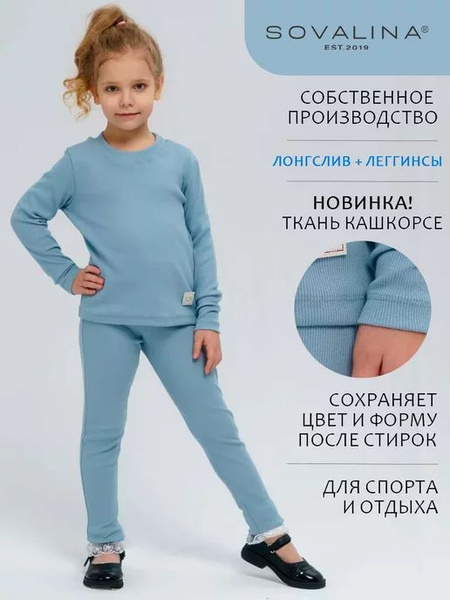 Костюм спортивный Девочки SOVAlina Офисный/школьный с легинсами серо-голубой, размер 98 Хлопок ...
